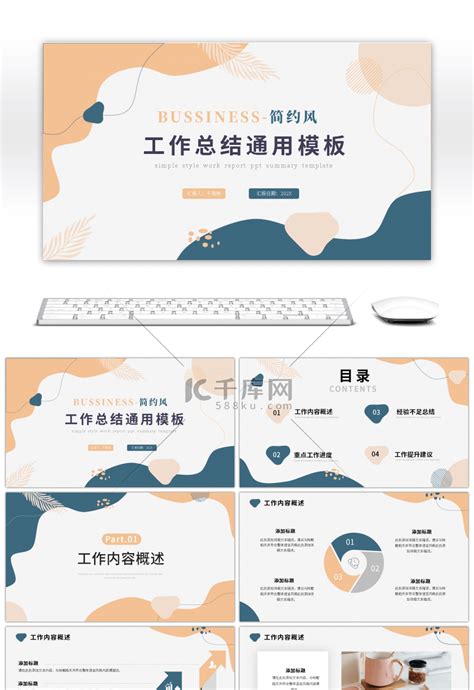 简约小清新莫兰迪部门总结pptppt模板免费下载 Ppt模板 千库网