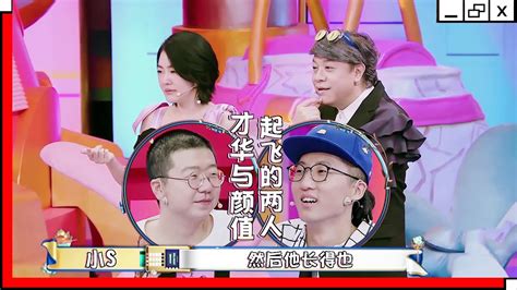 李诞离婚是因为池子抢他老婆？小s嘲讽：两个都丑，还不如看看蔡康永 小s蔡康永欧阳娜娜宋祖儿戚薇 Youtube