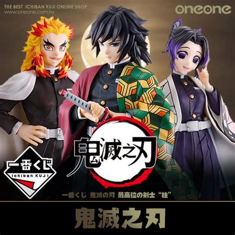 oneone玩玩 一番賞 2 鬼滅之刃最高位之劍士 柱 日版
