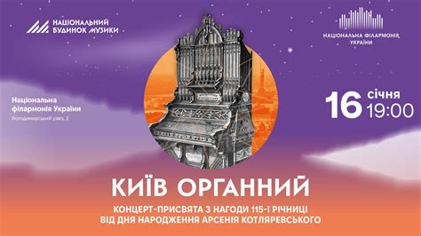 Київ органний