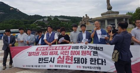정부의 공영방송 첫 이사회 선임은 언론적폐 부활로 귀결