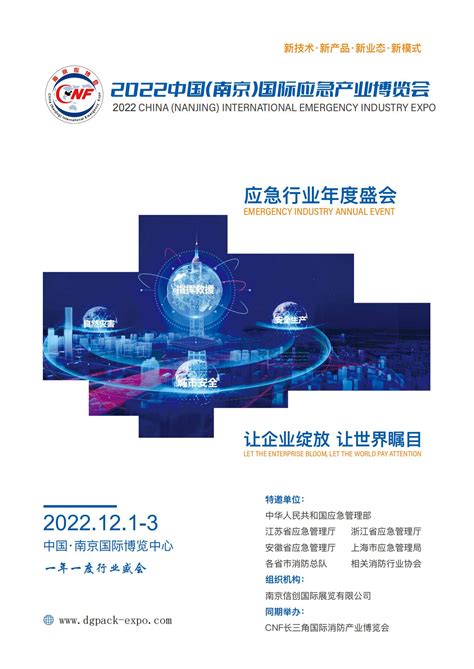 南京应急展会、南京应急博览会、江苏应急展、中国（南京）国际应急产业博览会 展会新闻 南京应急展2025年南京应急展会江苏应急展览会