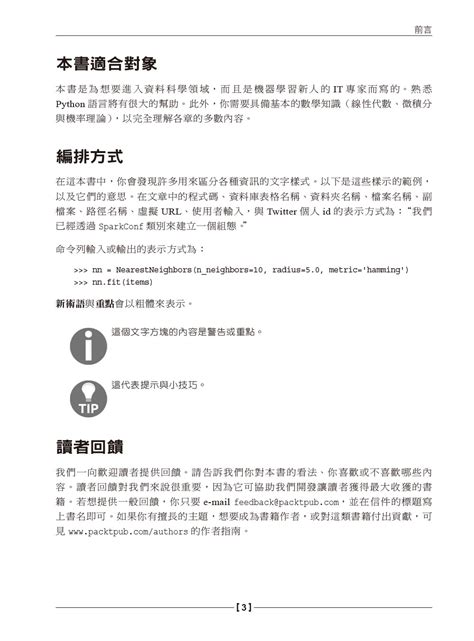 初探機器學習演算法電子書