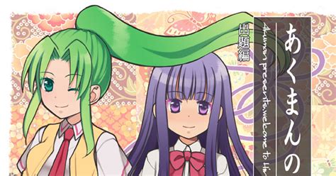 C81 【web再録】あくまんのなく頃に 出題編 くらりんお仕事募集中のマンガ 漫画 悪漫画大王 ひぐらしのなく頃に Pixiv