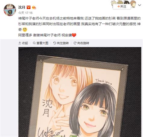 沈月获赠《流星花园》漫画作者亲笔画