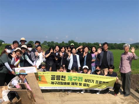 농어촌공사 파주지사 농수로 개구리탈출로 설치 지원