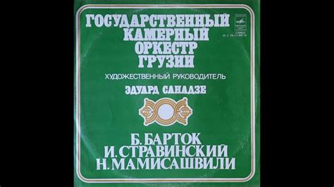 საქართველოს სახელმწიფო კამერული ორკესტრი Calmo E Caterellare 1978 Youtube