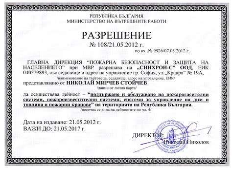 Synchron S Сертификати
