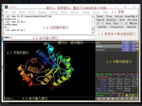 Pymol官方电脑版51下载