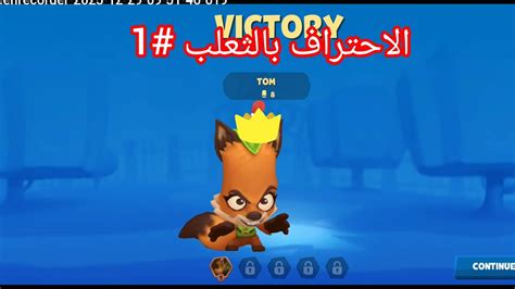 الاحتراف بالثعلب في لعبه زوبا Zooba Youtube