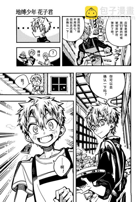 第97話 地縛少年花子君 包子漫畫