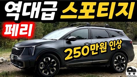 역대급 스포티지 페이스리프트 투싼 압살 준중형suv 왕좌 굳히기~ Youtube