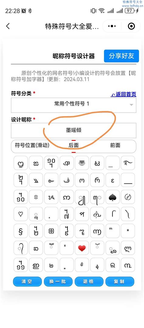 ᰈ墨ᰈ瑶ᰈ倾特殊符号昵称名字设计 特殊符号大全