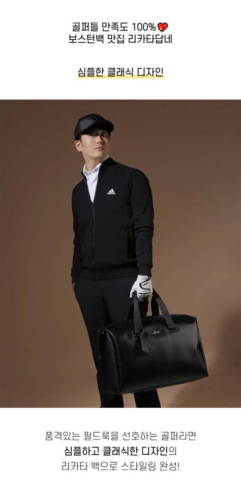 굿딜 리카타 클래식 타공 골프 보스턴백 C24312 딜팡 골프용품 전문쇼핑몰