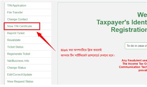 হারানো টিন সার্টিফিকেট বের করার নিয়ম ও ডাউনলোড ভিডিও