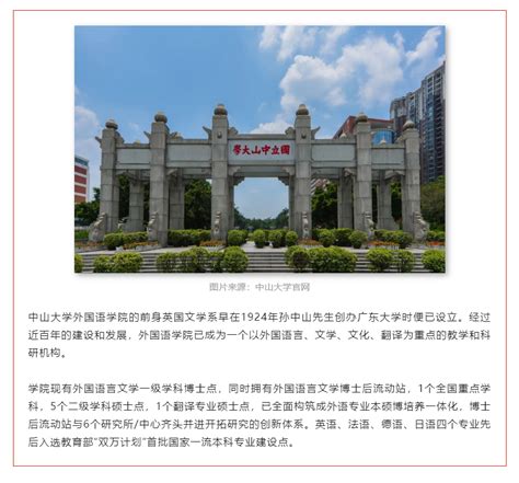 中山大学外国语学院2023年优秀大学生夏令营活动公告 知乎