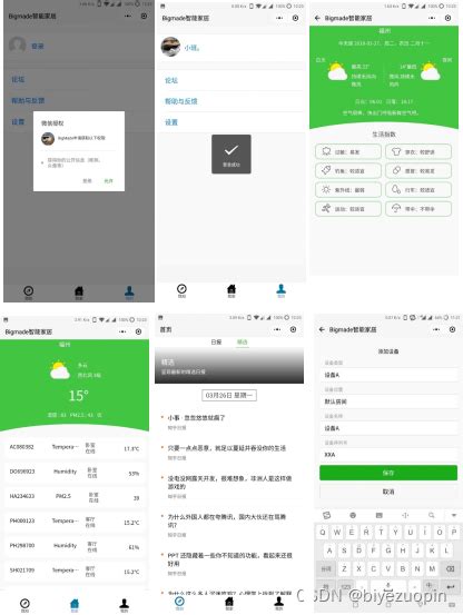 基于微信的智能家居控制系统的设计与实现（论文）基于微信小程序智慧家居系统的设计与实现 Csdn博客
