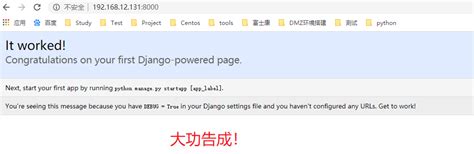 linux下启动django项目 网页打不开127 0 0 1 8000 linux python 请求响应测试 无法建立到127 0