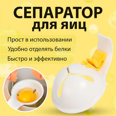 Сепаратор для яиц, ложка для отделения желтка от белков, белый, 1шт ...