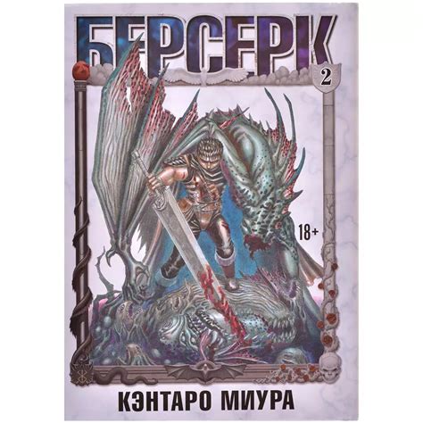 Купить "Берсерк. Том 2" в Мосигре