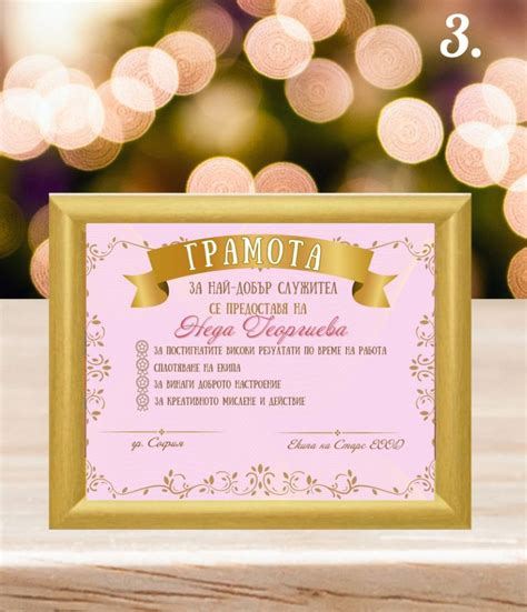 Грамота за най добър служител Дребни коледни подаръчета