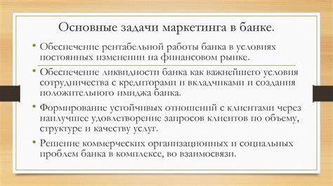 Сущность и основные направления банковского маркетинга Online
