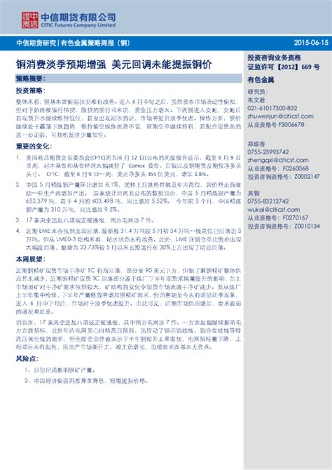 有色金属策略周报（铜）：铜消费淡季预期增强 美元回调未能提振铜价