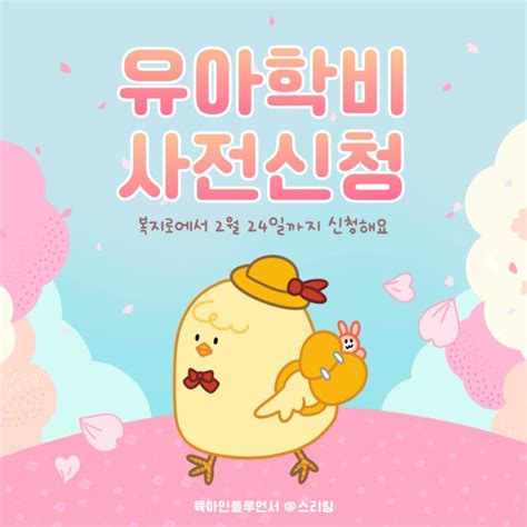 유치원 유아학비 사전신청 방법 복지로 보육료 전환 쉬워요 네이버 블로그