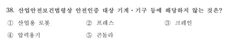 산업안전지도사 기출문제 풀이 288 산업안전보건법 상 안전인증 대상 네이버 블로그