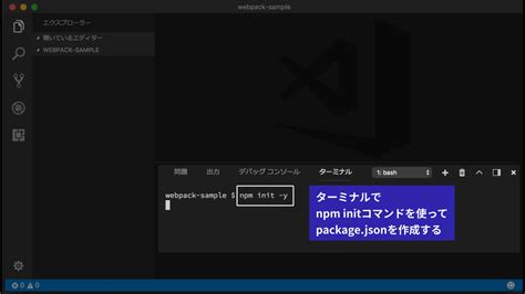 絶対つまづかないwebpack入門 JavaScriptのモジュールバンドラ ICS MEDIA