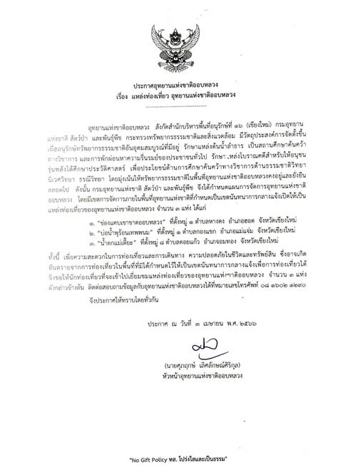 📢📢ประกาศอุ อุทยานแห่งชาติออบหลวง Op Luang National Park Facebook
