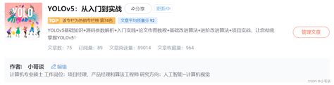 《yolov5：从入门到实战》专栏介绍 And 专栏目录yolov5书籍 Csdn博客