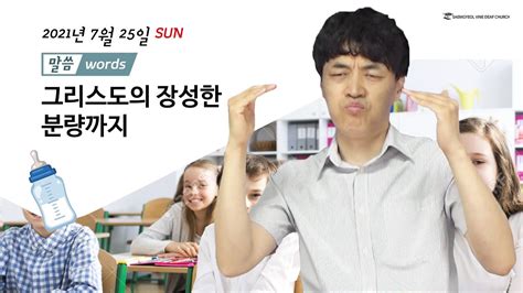 그리스도의 장성한 분량까지 Youtube