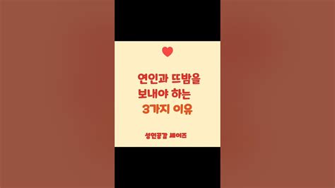 연인과 뜨밤을 보내야 하는 3가지 이유 데이트코스 기념일이벤트 장거리연애 커플속옷 커플룩 코스프레 소개팅코스 부부관계 호캉스 떡상 추천 Youtube