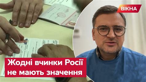Кулеба: Псевдореферендуми РФ заперечує УВЕСЬ СВІТ — це заслуга України ...