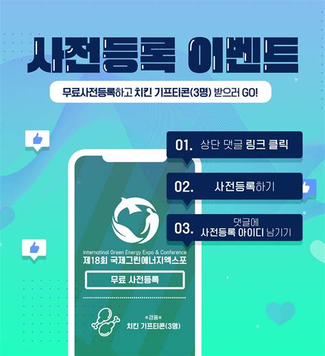 💖국제그린에너지엑스포 International Green Energy Expo 국제그린에너지엑스포