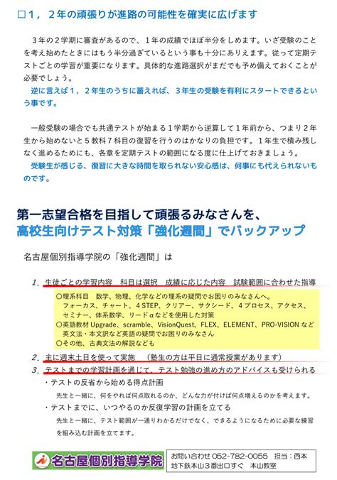 大学受験は、まず定期テストで積み上げる 名古屋及び四日市近郊の小学生・中学生・高校生対象の個別指導塾は名古屋個別指導学院