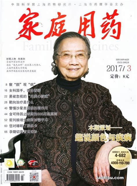 家庭用药2017年3月期封面图片－杂志铺－领先的杂志订阅平台