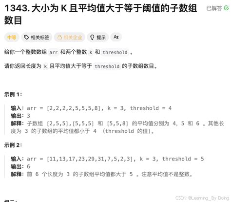 定长滑动窗口 2 Csdn博客