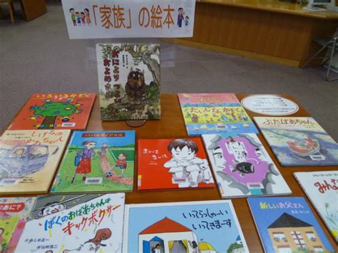 図書室家族の絵本 あざれあナビ