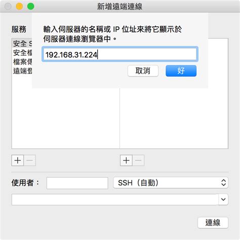 Mac教學 Mac Ssh 連線免第三方工具利用終端機設定技巧 瘋先生