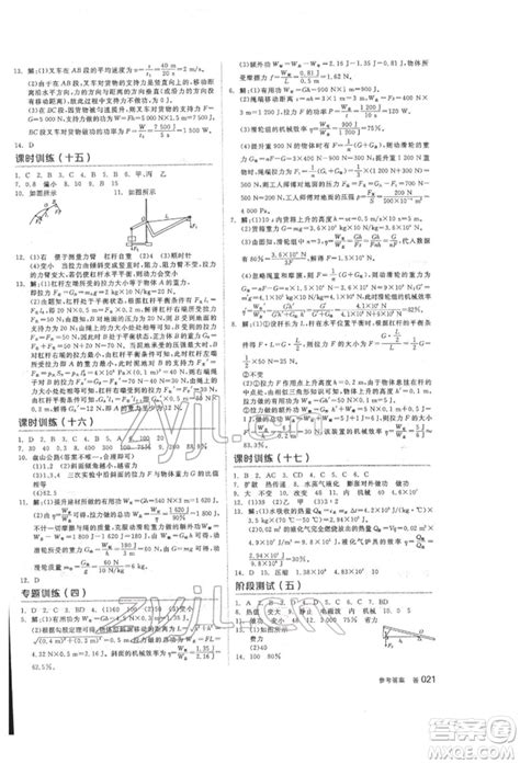 阳光出版社2022全品中考复习方案听课手册物理人教版参考答案 全品中考复习方案物理答案答案圈
