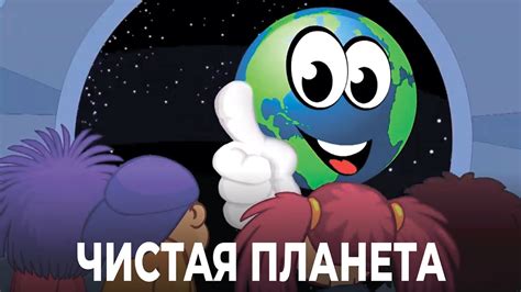 Мусора.Больше.Нет — Барбарики. Чистая планета - YouTube