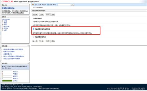 Weblogic的了解、安装及其使用 Csdn博客