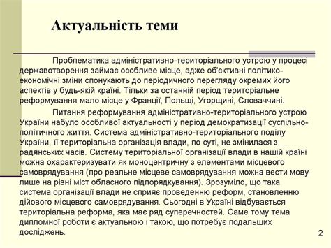 Проблеми реформування адміністративно територіального устрою презентация онлайн
