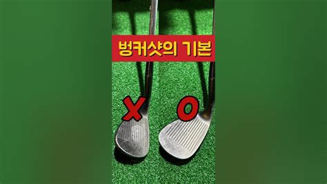 벙커샷은 너무 쉽지 Youtube