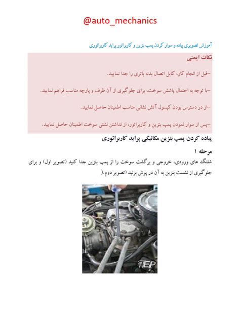 آموزش تصویری پیاده و سوار کردن پمپ Pdf