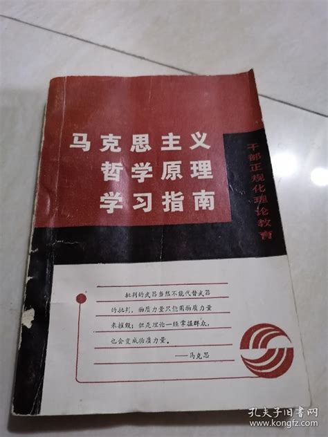 【图】马克思主义哲学原理学习指南拍品信息网上拍卖拍卖图片拍卖网拍卖网站