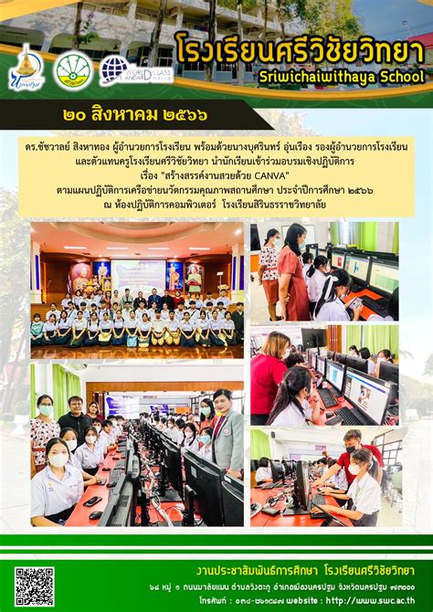 โรงเรียนศรีวิชัยวิทยา