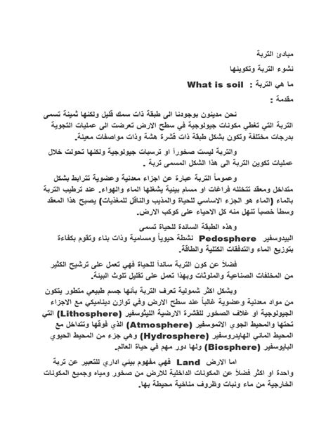 مبادئ التربة Pdf
